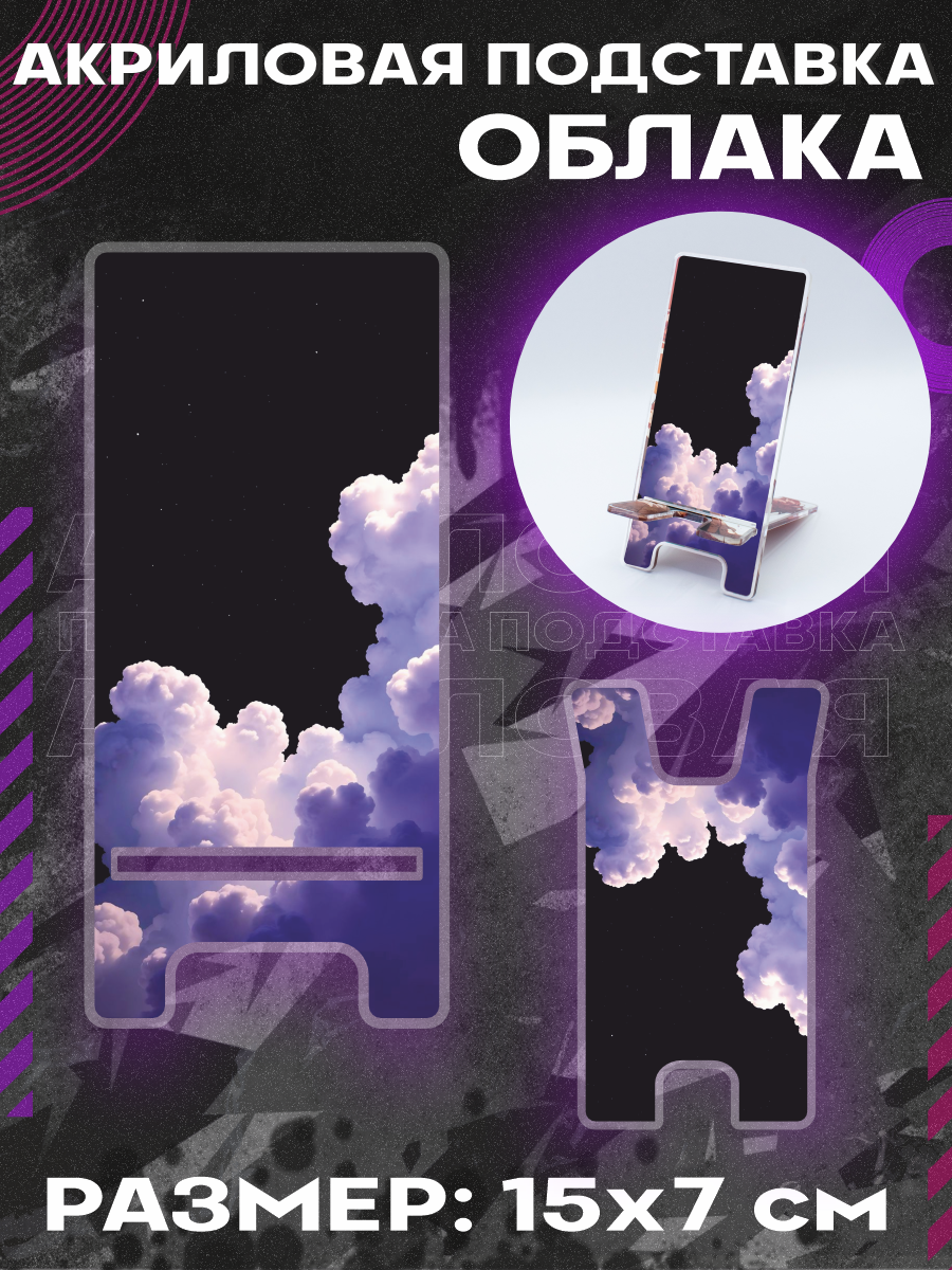 Подставка для телефона на стол облако эстетика