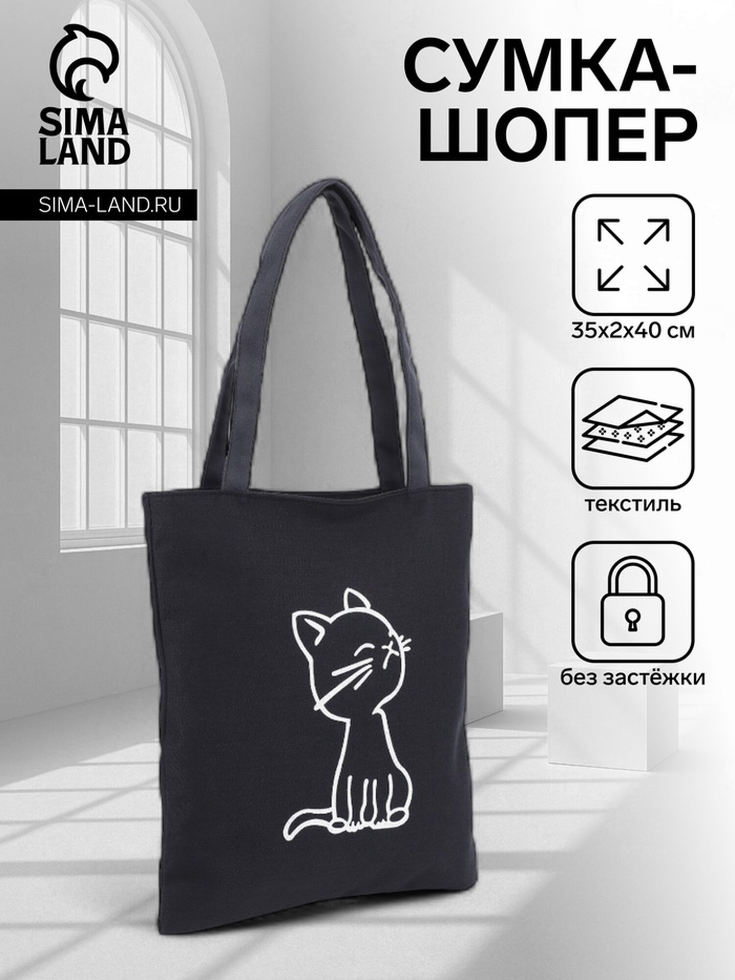 Сумка шоппер