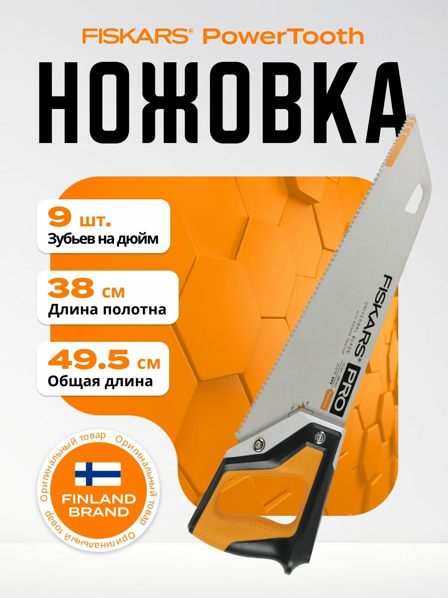 Ножовка FISKARS "PowerTooth" 1062930, по дереву, обушковая, 38 см
