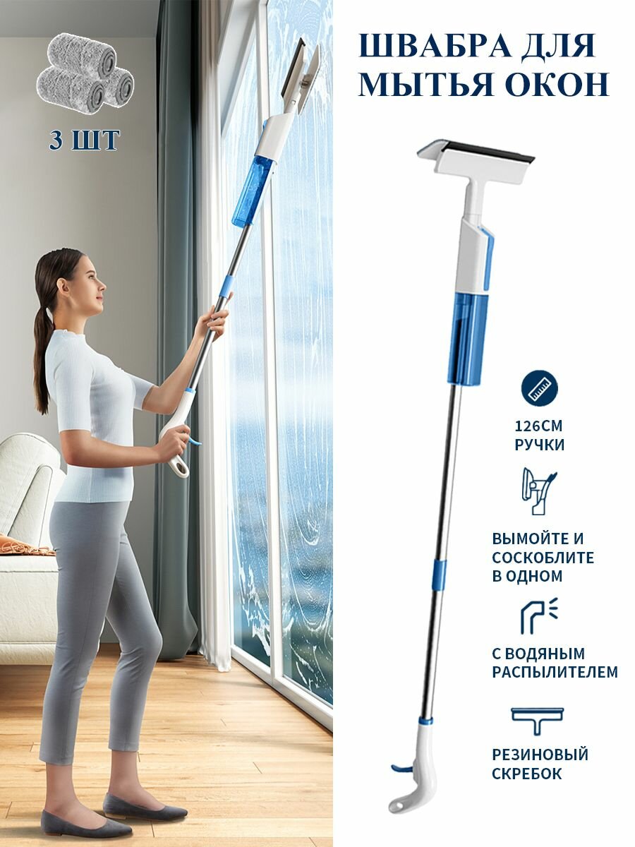 Швабра 2 в 1 / Стеклоочиститель / Скребок для мытья окон и уборки дома, С водяным распылителем, насадка из микрофибры=v=
