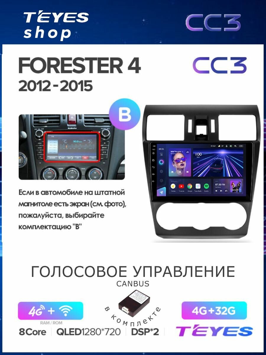 Магнитола Subaru Forester 4 SJ 2012-2015 (Комплектация B) Teyes CC3 4/32GB, штатная магнитола, 8-ми ядерный процессор,