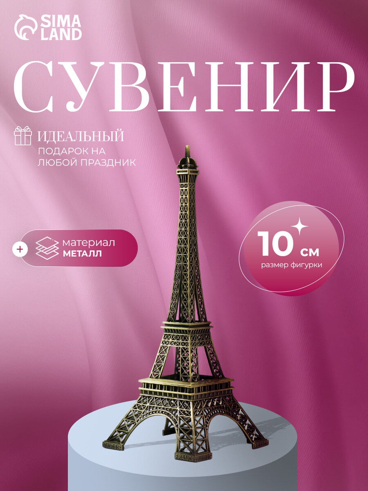 Фигурка Sima "Эйфелева башня", металл, подарочная упаковка, 25,5×10×10 см