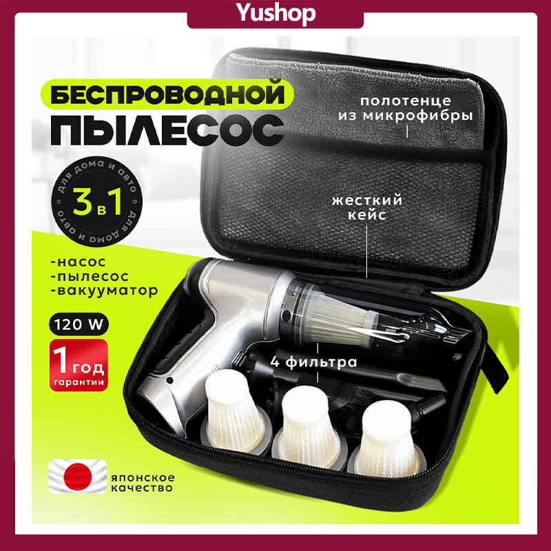 Пылесос для автомобиля беспроводной мощный SUITU PRO / Ручной портативный мини пылесос для салона машины и дома