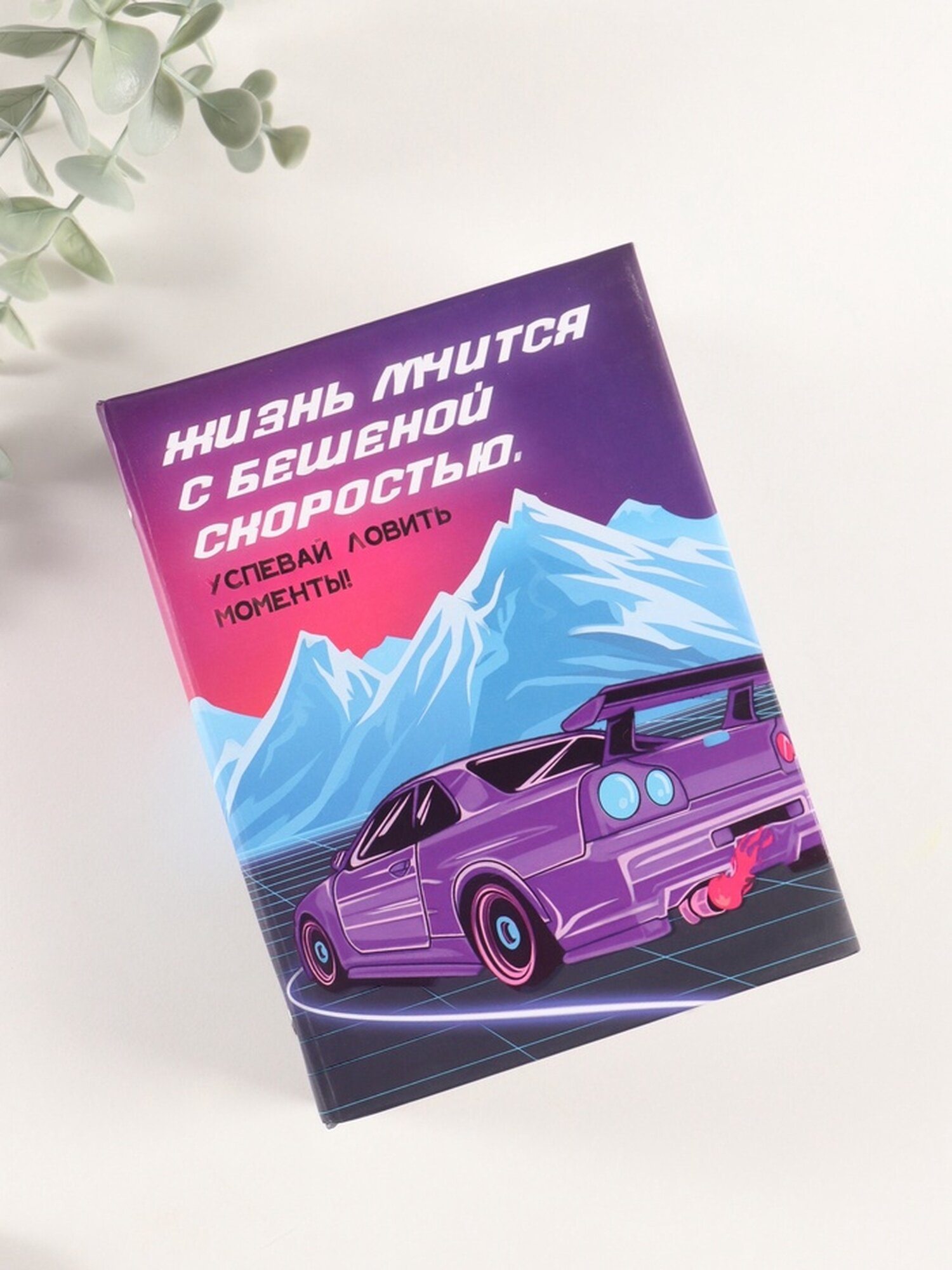 Фотоальбом на 96 фото 10х15 см "Спортивный автомобиль" матовый с ламинацией 16,5х12х5,5 см 1069253