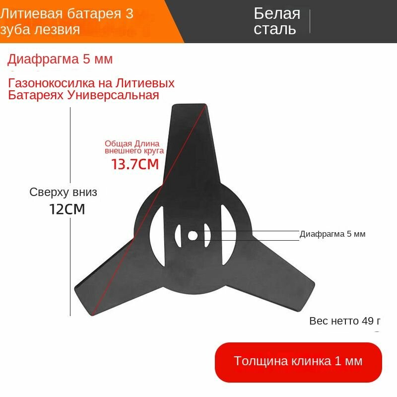 Алмазный нож для литиевого триммера 15 см