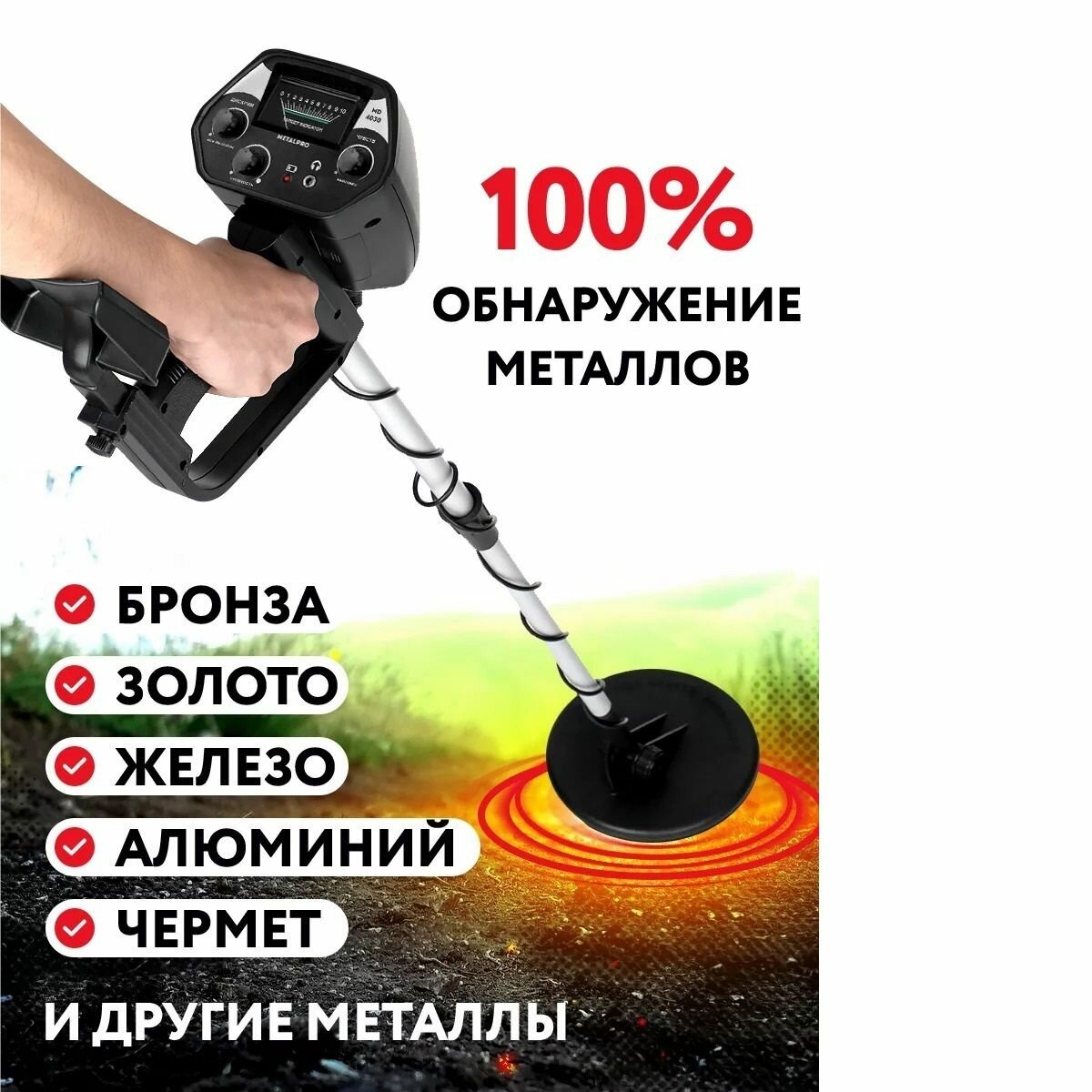 Металлоискатель грунтовый MD 4030 — фото 1