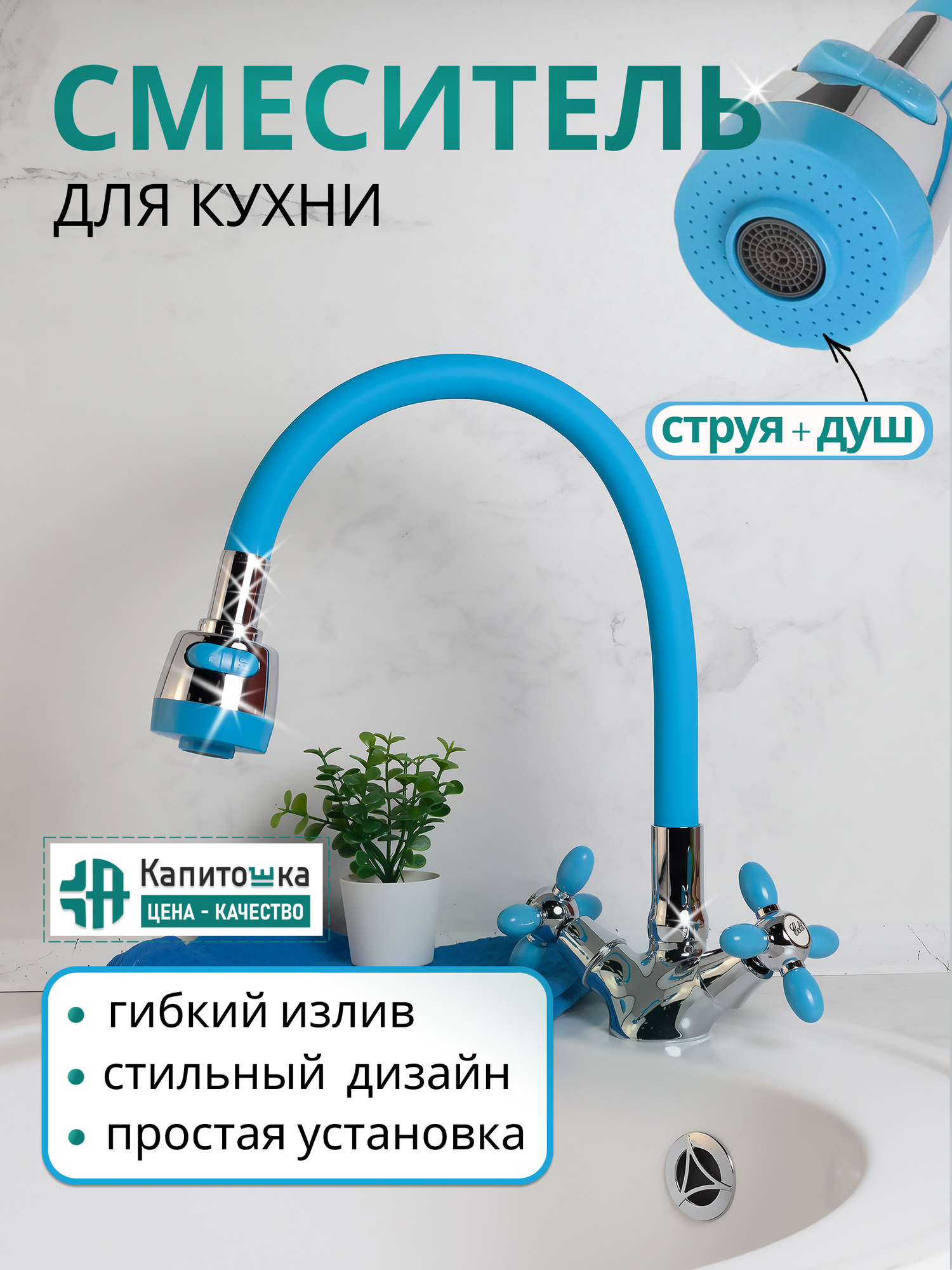 Капитошка / Смеситель для кухни раковины с гибким изливом кран кухонный высокий / Код 13678