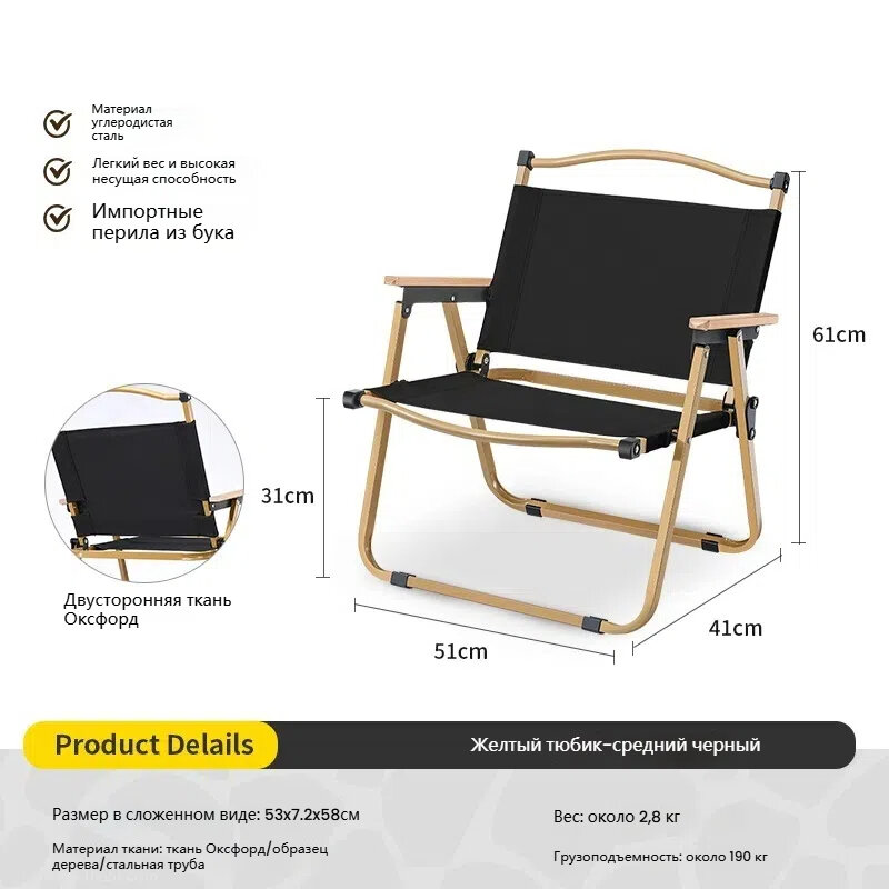 【Двусторонняя ткань】Складной стул для улицы с желтой рамой и черной тканью