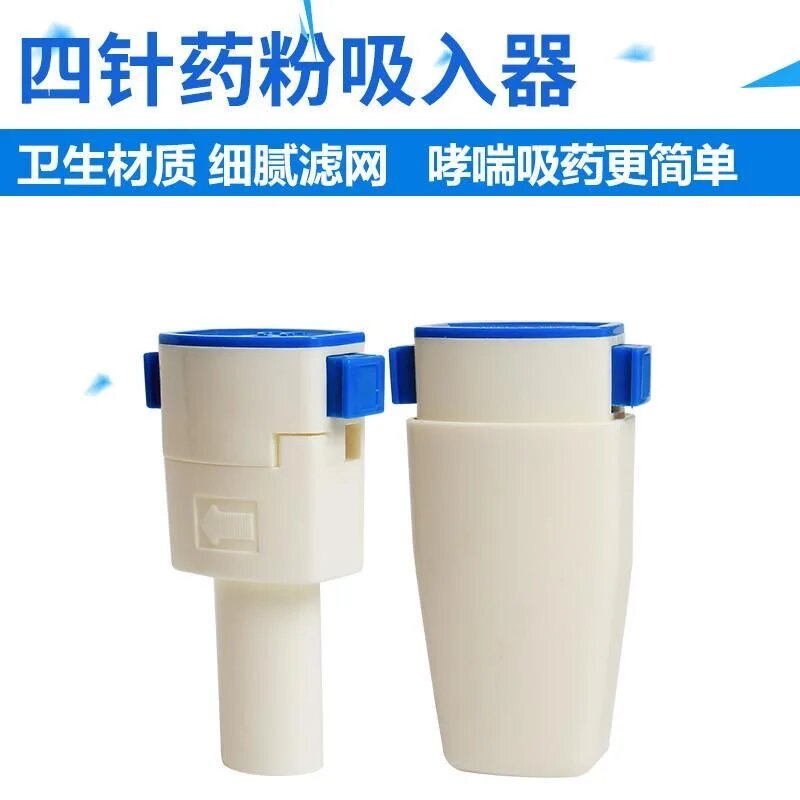 Медицинский порошок для ингалятора