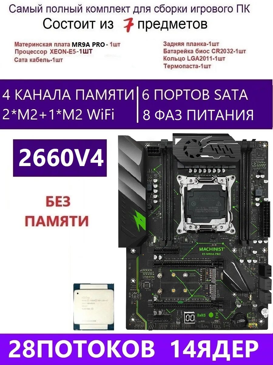 XEON E5-2660V4 Х99 MR9A PRO, Комплект игровой X99