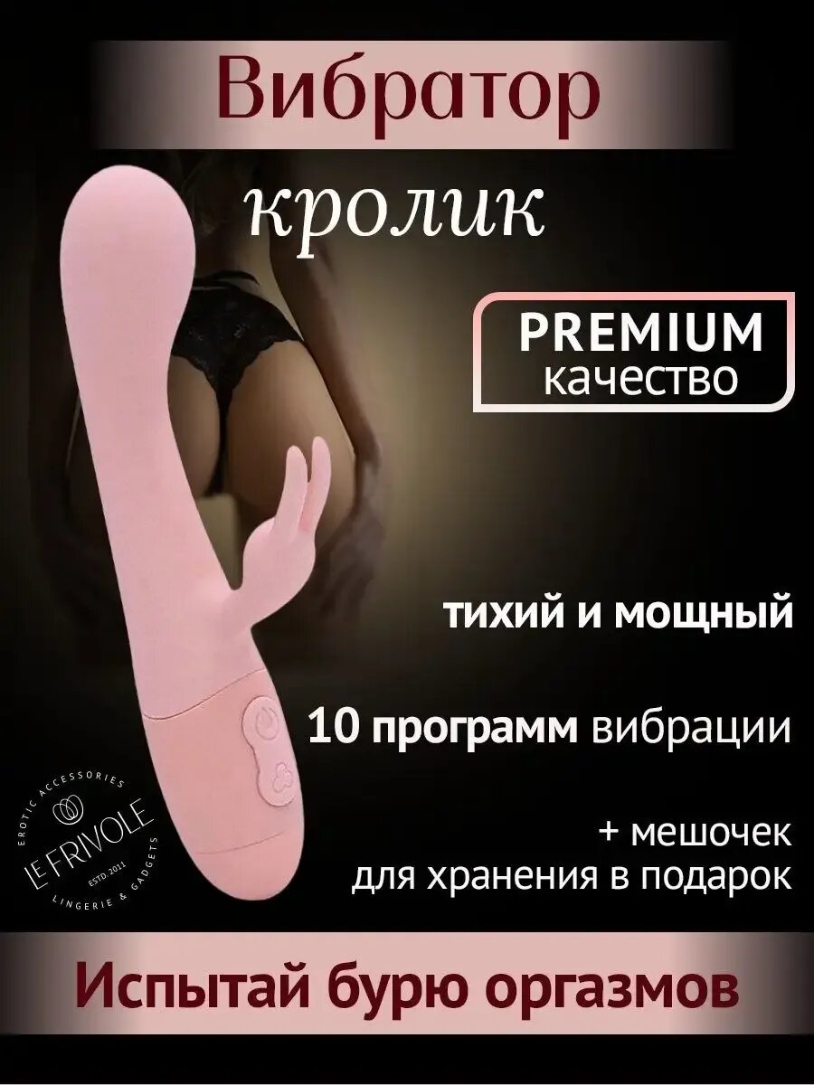 Вибратор кролик с двойным проникновением