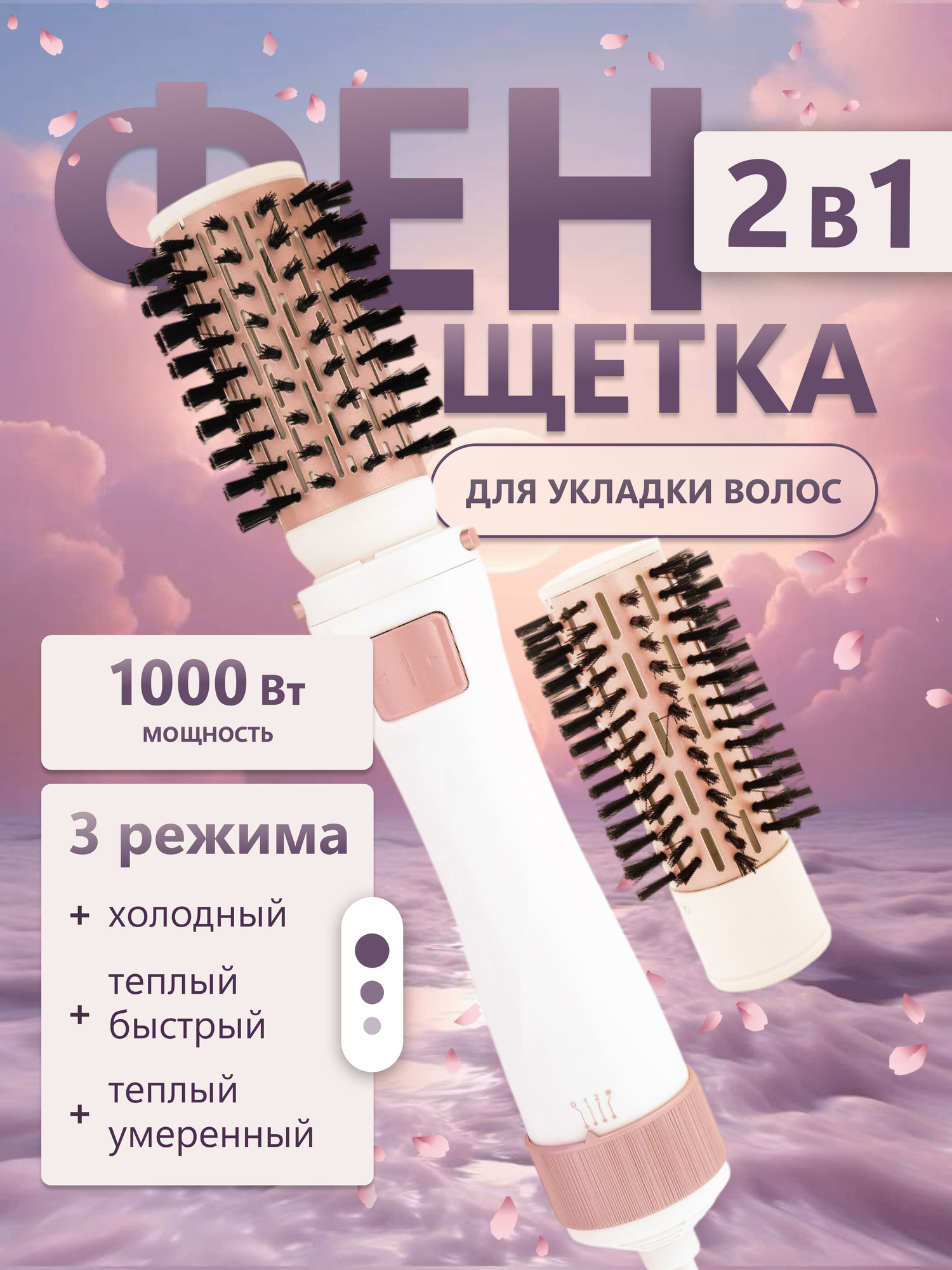 Профессиональная Фен-щетка,2 насадки, стайлер, термощетка, уход за волосами, домашний, для салона