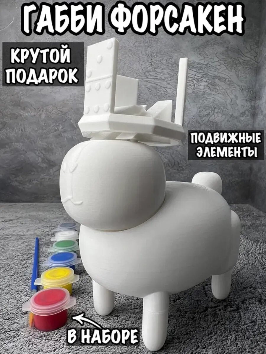 Габби Форсакен раскраска из игры / Gubby Forsaken фигурка