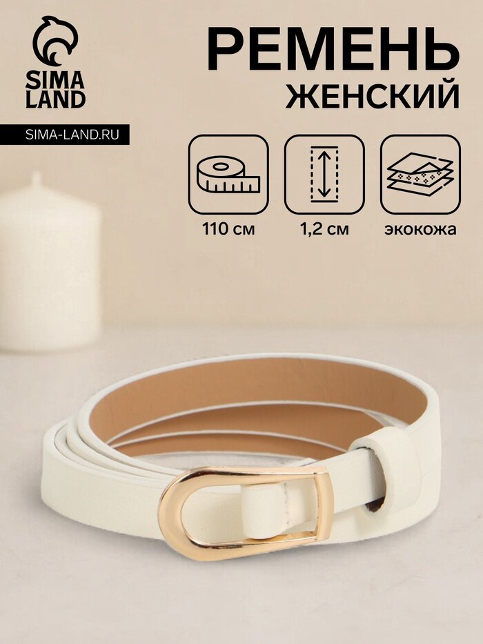 Ремень  для женщин