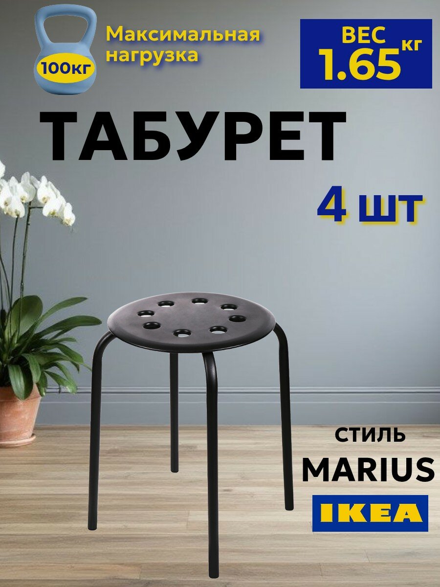 Комплект табуретов, 4 шт с пластмассовым сиденьем разборный 460х450х450 мм (черный/матовый черный)