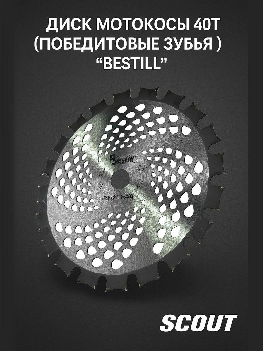 Диск мотокосы 40T (победитовые зубья) "BESTILL"