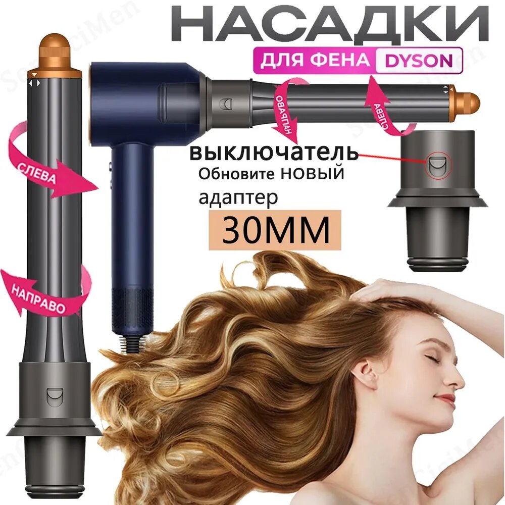 Цилиндрическая Насадка на фена Dyson, Предварительной укладки Насадка на фен стайлер Dyson Air wrap HS05 HS01