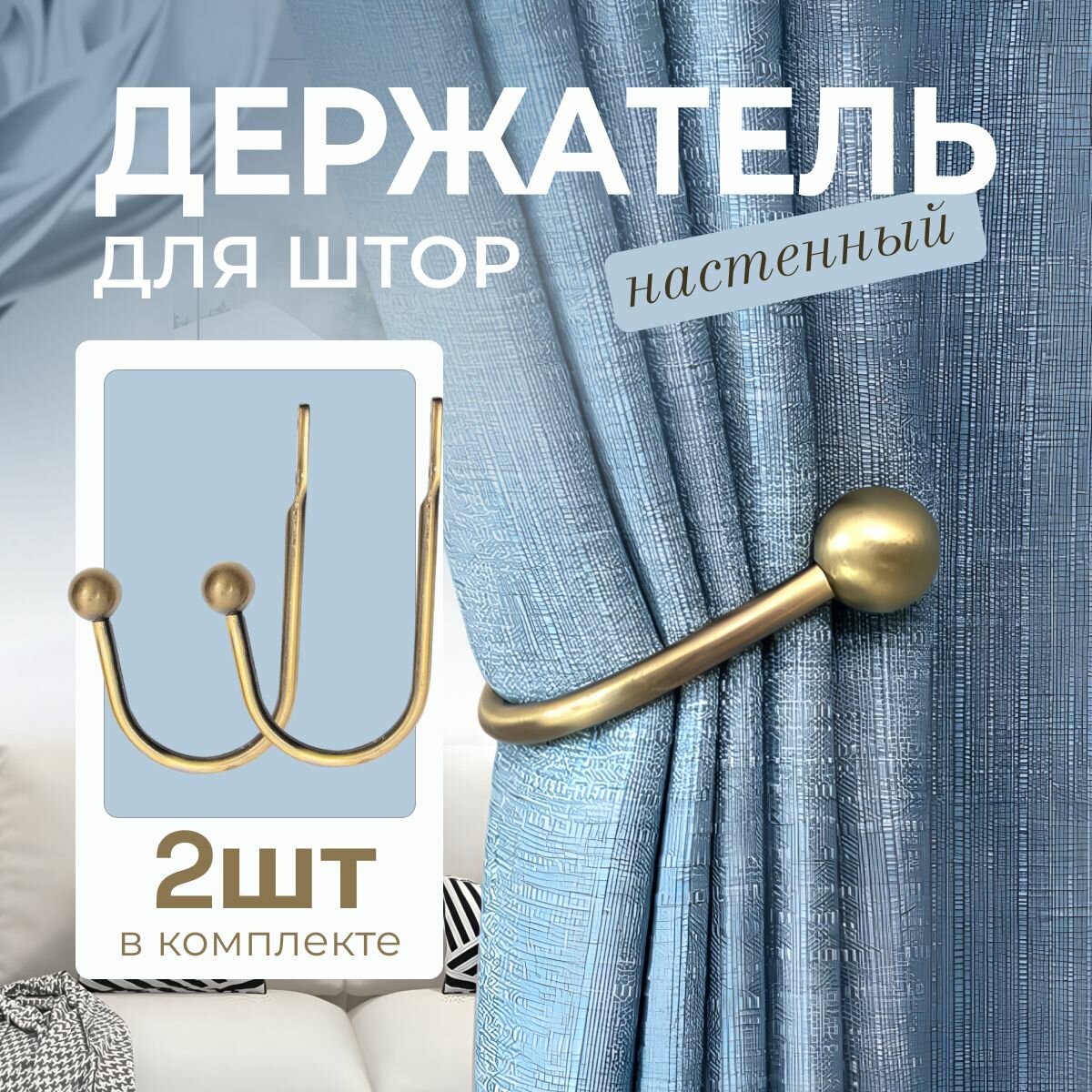 Подхват для штор настенный в стиле лофт крюк для плотных портьер и тюля, металлический держатель с надежным креплением