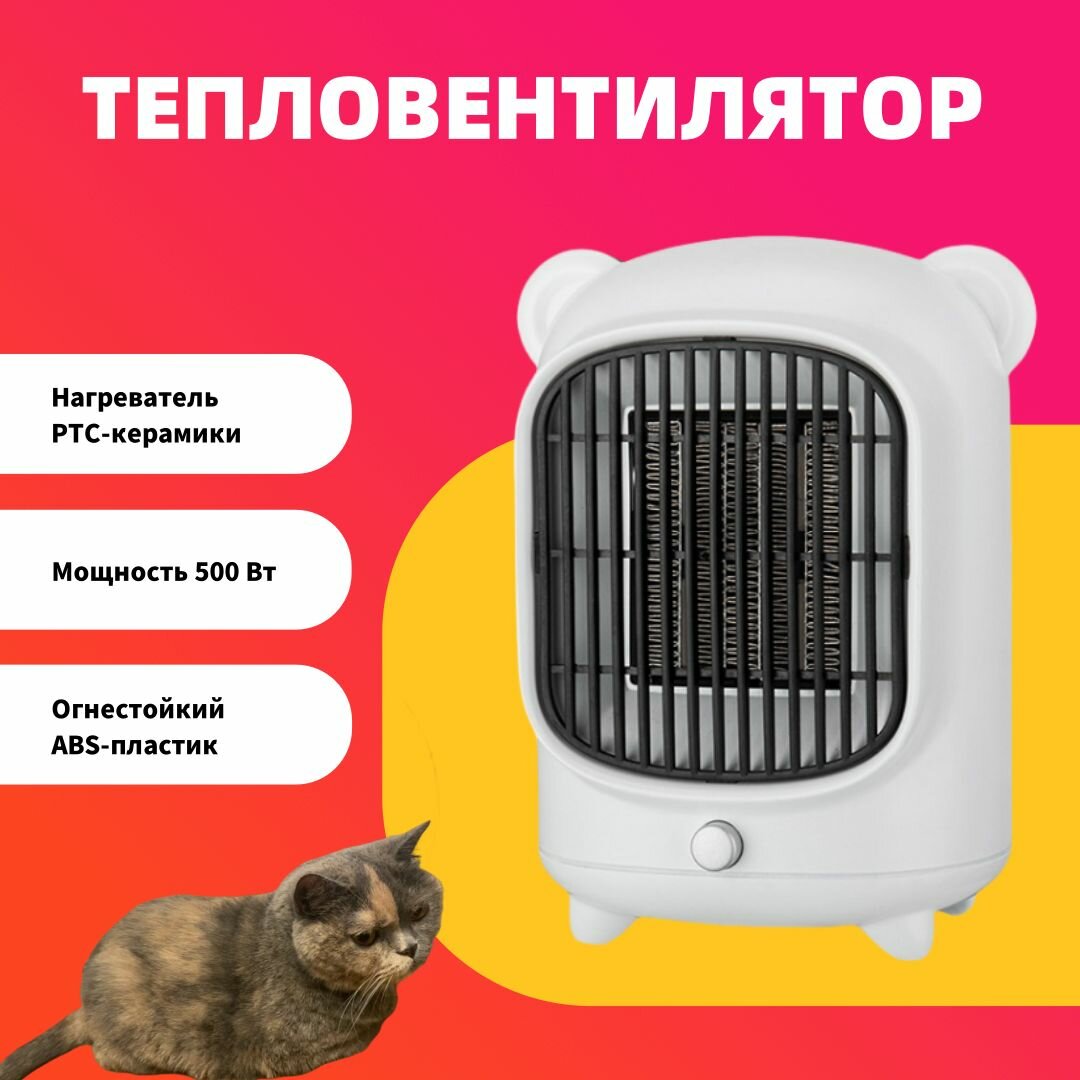 Миниатюрный домашний обогреватель, белый