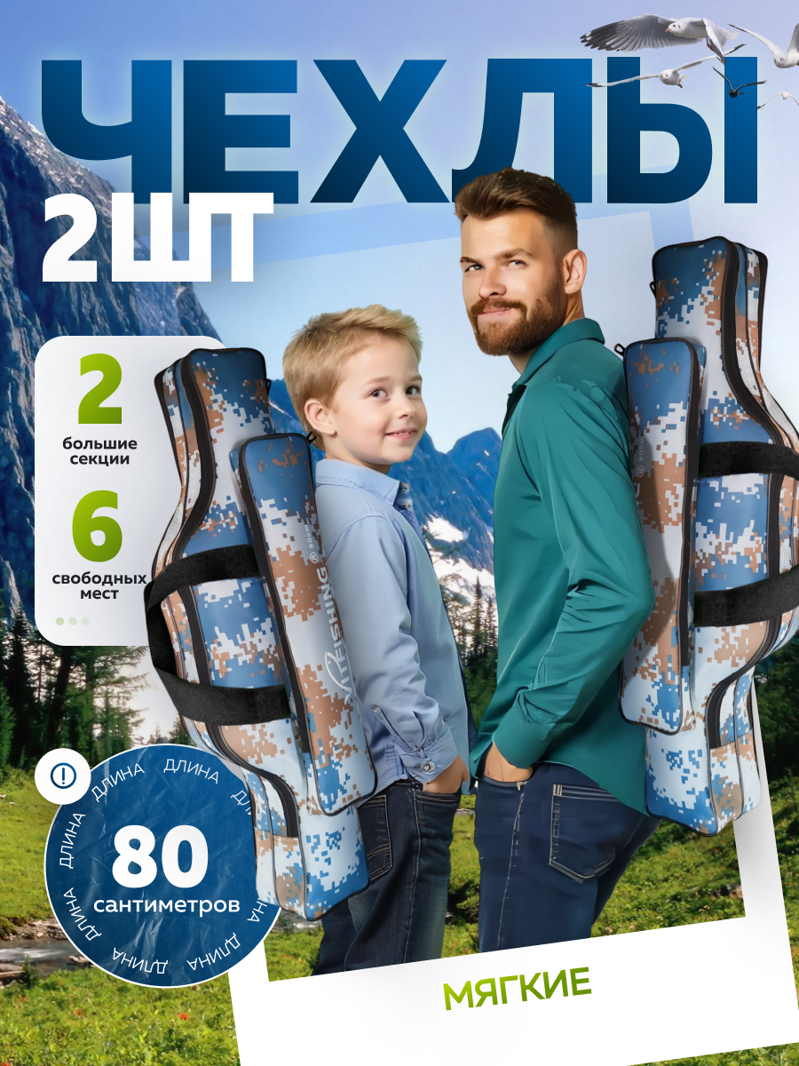 Чехол для удилищ, мягкий, водонепроницаемый, 2 отделения, 80 см, 2 шт