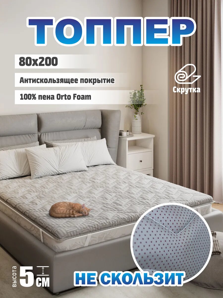 Ортопедический топпер-матрас SONITO Normax5, 80x200 см, серый
