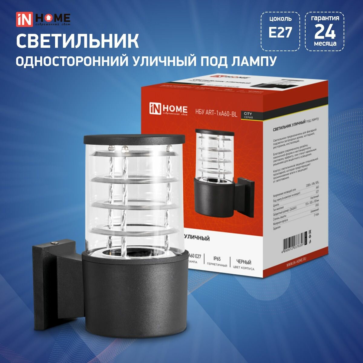 Светильник уличный односторонний НБУ ART-1хA60-BL алюминиевый под лампу 1хA60 E27 230B черный серии CITY IP65 IN HOME