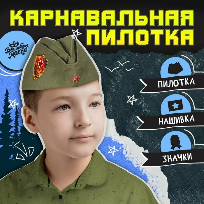Пилотка День победы , р. 54 56