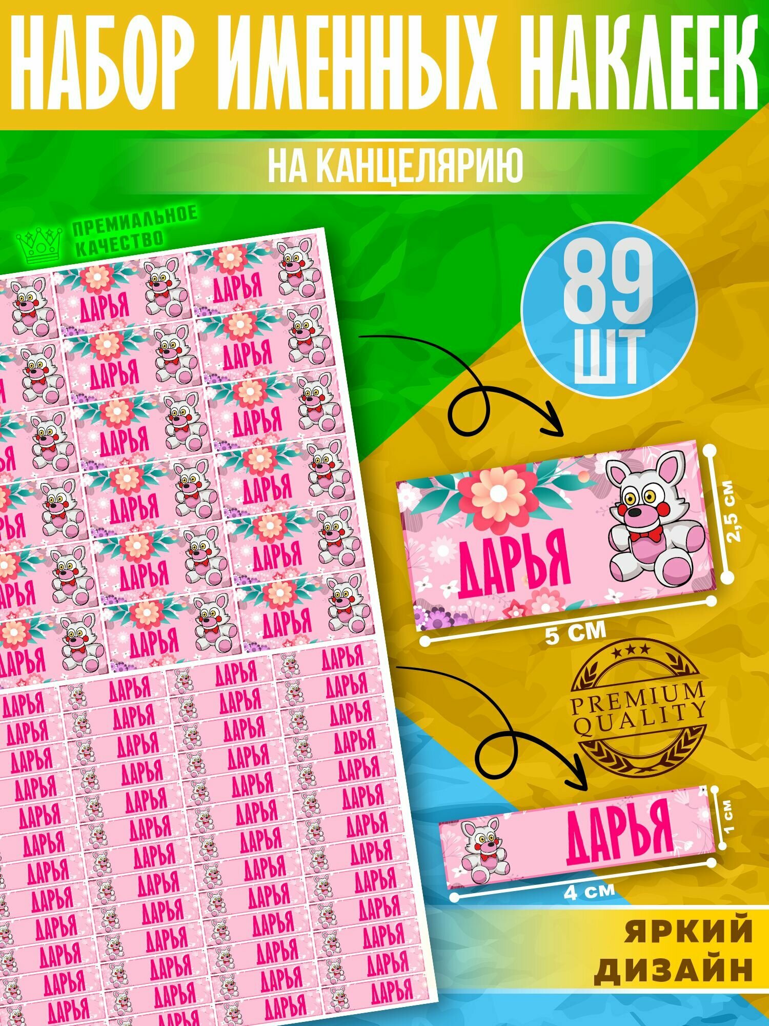 Наклейки на канцелярию с именем Дарья