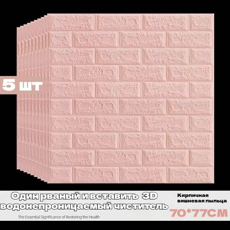 3D Панели Самоклеящиеся Для Стен,70 X 77 См, ПВХ,5 Шт В Комплекте