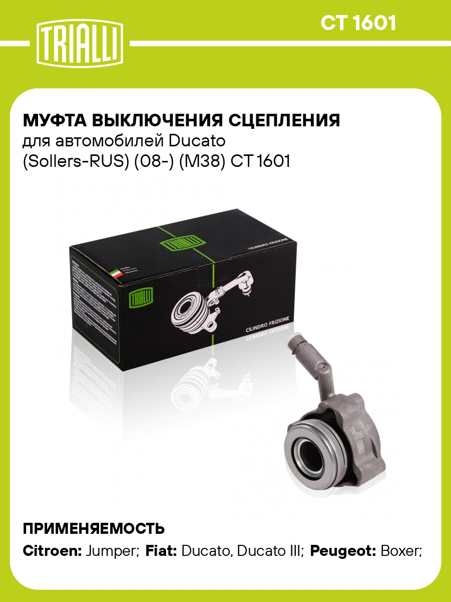 Муфта выключения сцепления для автомобилей Ducato (Sollers-RUS) (08-) (КПП M38) CT 1601 TRIALLI