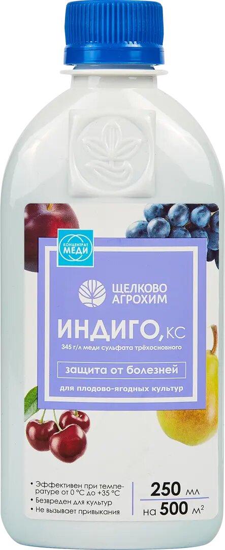 Фунгицид Индиго для защиты от болезней 250 мл