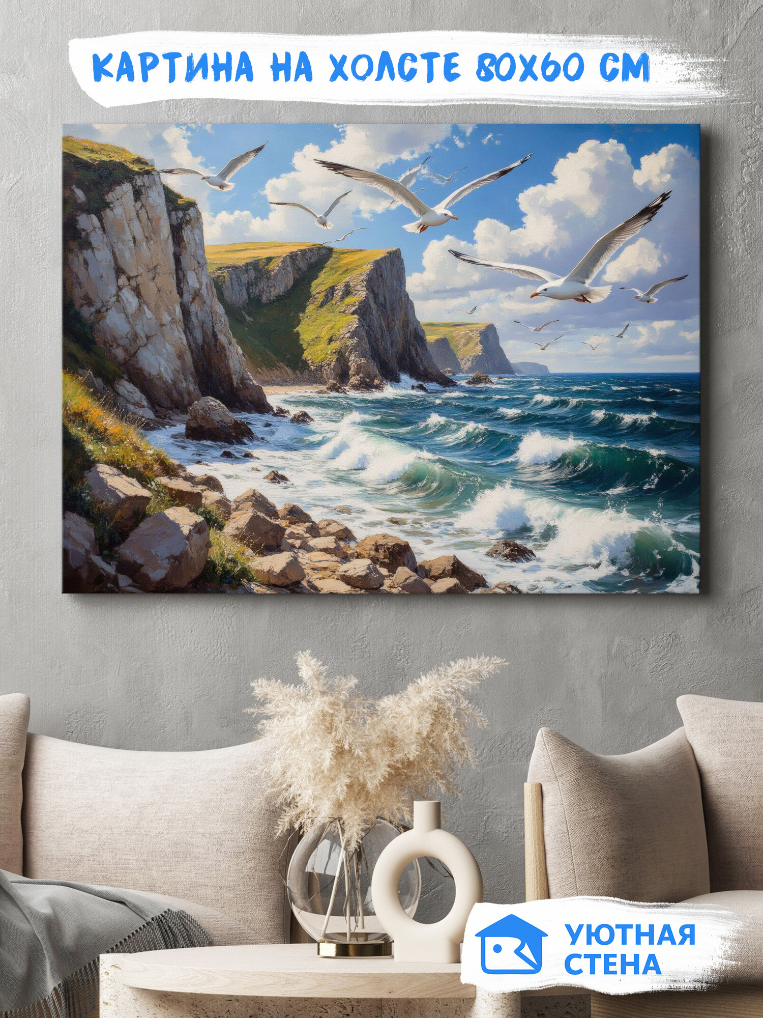 Картина на натуральном холсте Уютная стена "Прибрежный пейзаж с чайками" 80х60 см