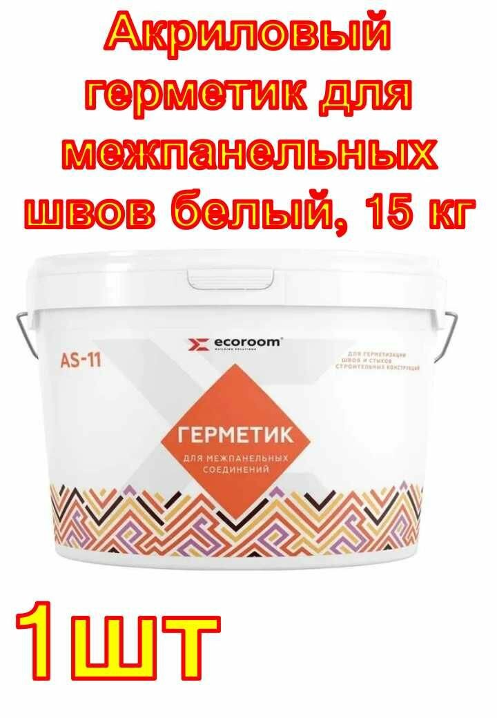 Акриловый герметик для межпанельных швов белый, 15 кг