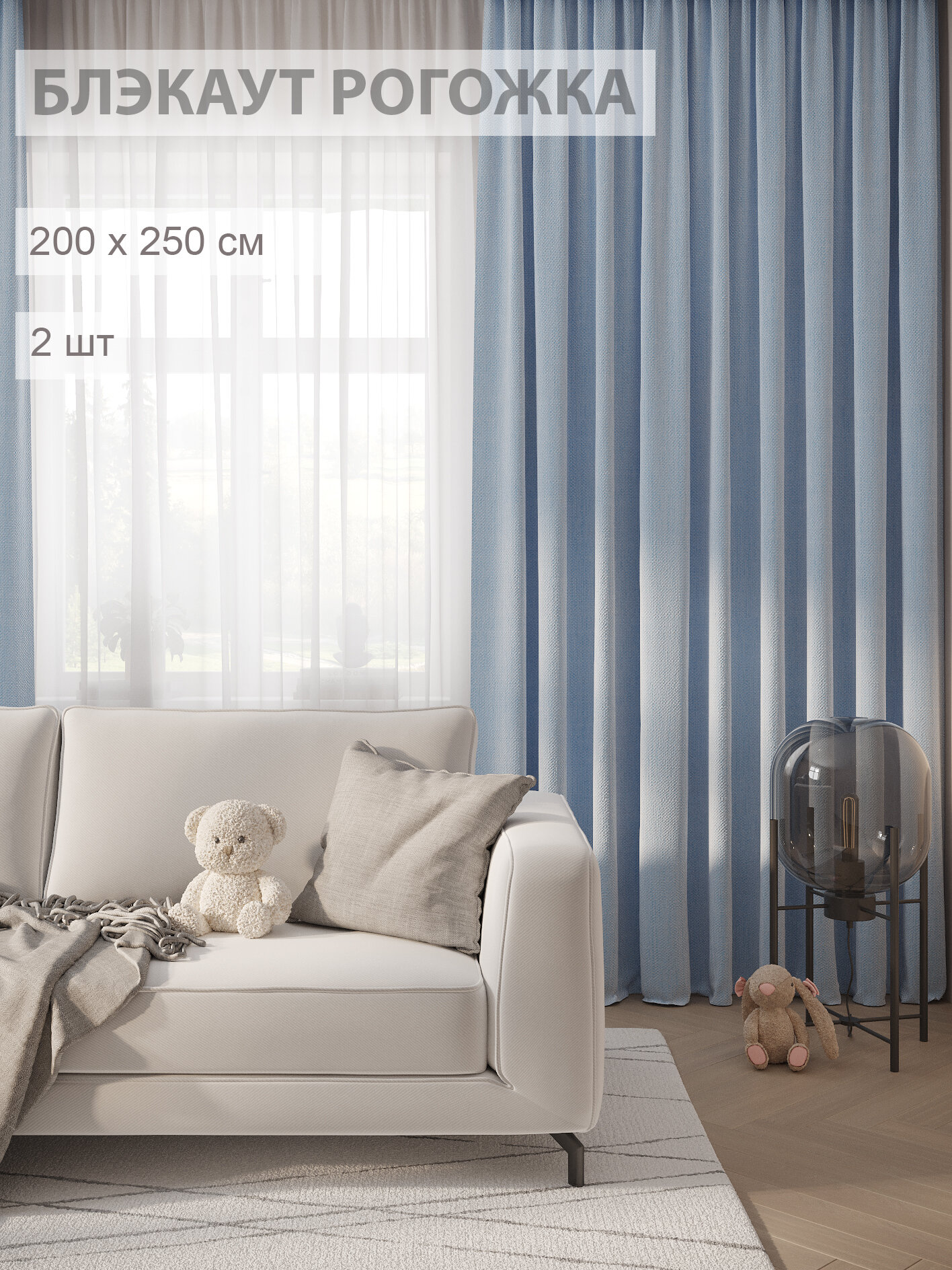 Шторы блэкаут рогожка 200х250/ Комплект штор блэкаут 2шт для гостиной/