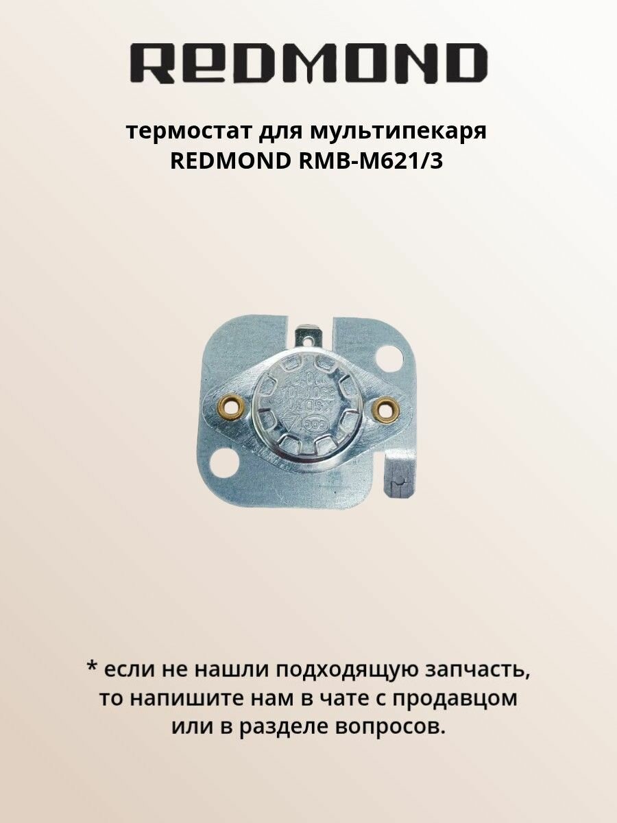 Термостат RMB-M621/3