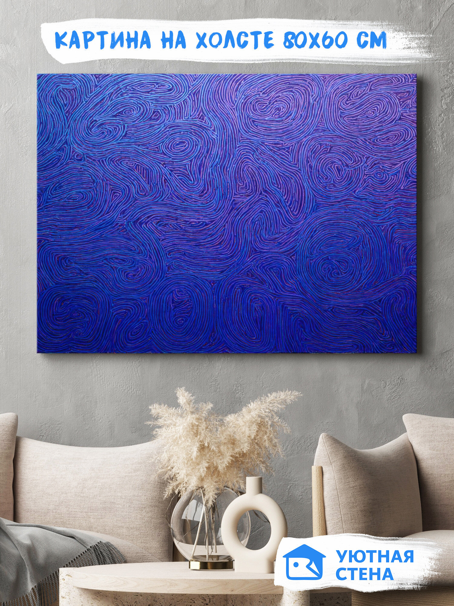 Картина на натуральном холсте Уютная стена "Голубые узоры" 80х60 см