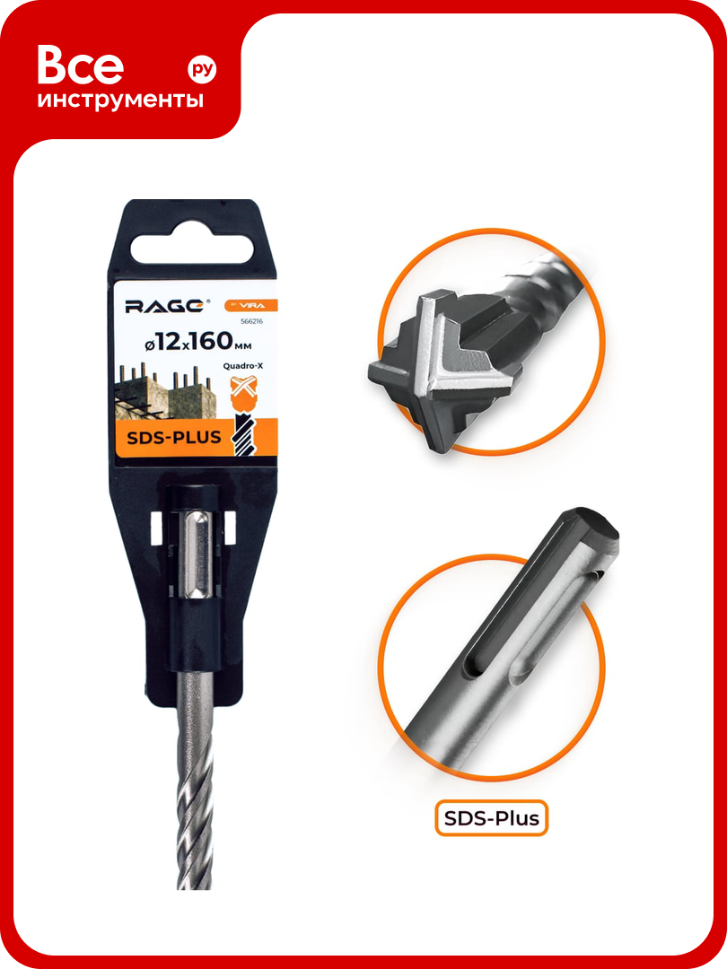 Бур по бетону SDS-Plus 12x160 мм Quadro-X by VIRA RAGE 566216, 12х160 мм, и отбойных молотков