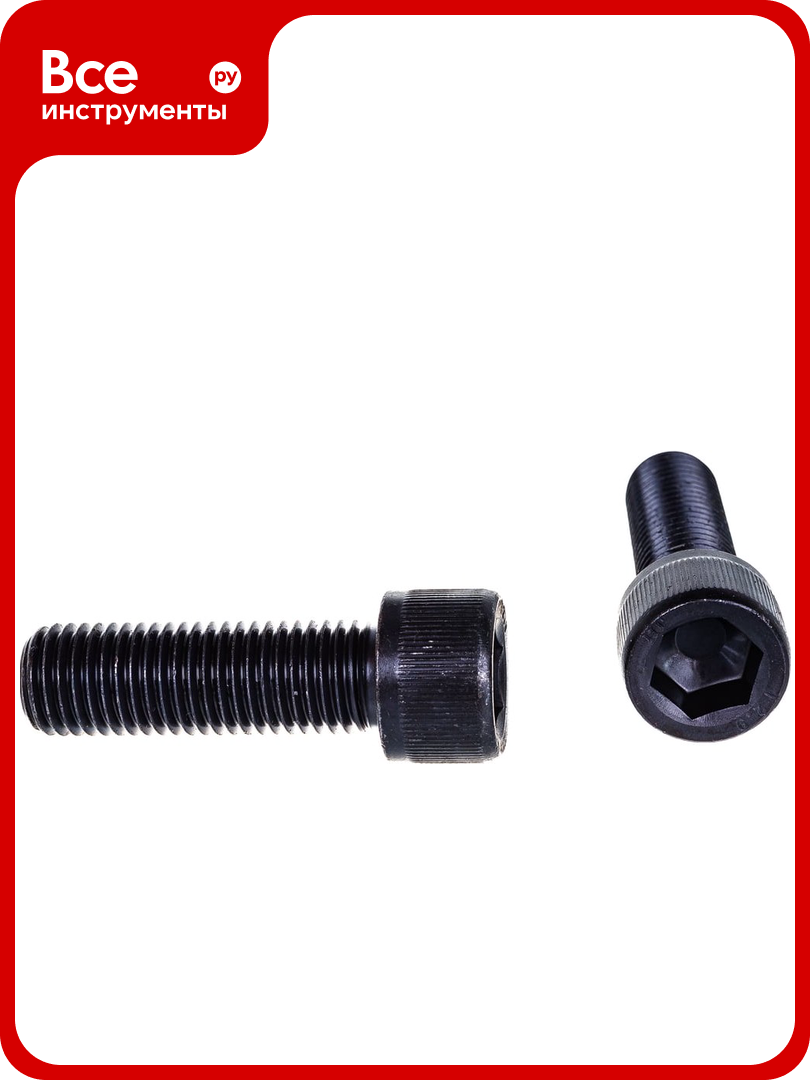 Винт ЦКИ DIN912 М16х50 12.9 ОКС 25 шт. Оксидированная сталь полная резьба цилиндрическая головка с правой резьбой