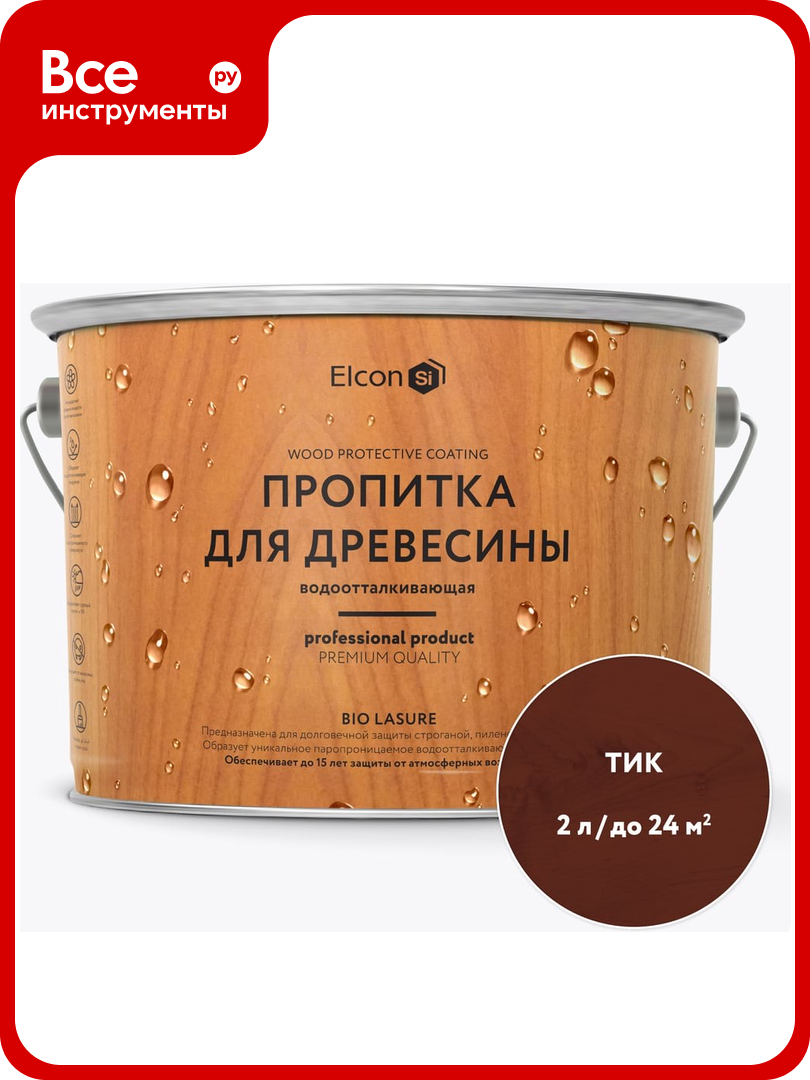 Водоотталкивающая пропитка Elcon Bio Lasure для защиты дерева до 15 лет, для наружных и внутренних работ, антисептик