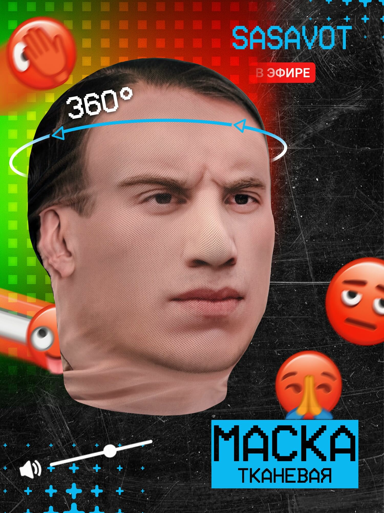 Карнавальная тканевая маска на лицо Sasavot Глеб Орлов