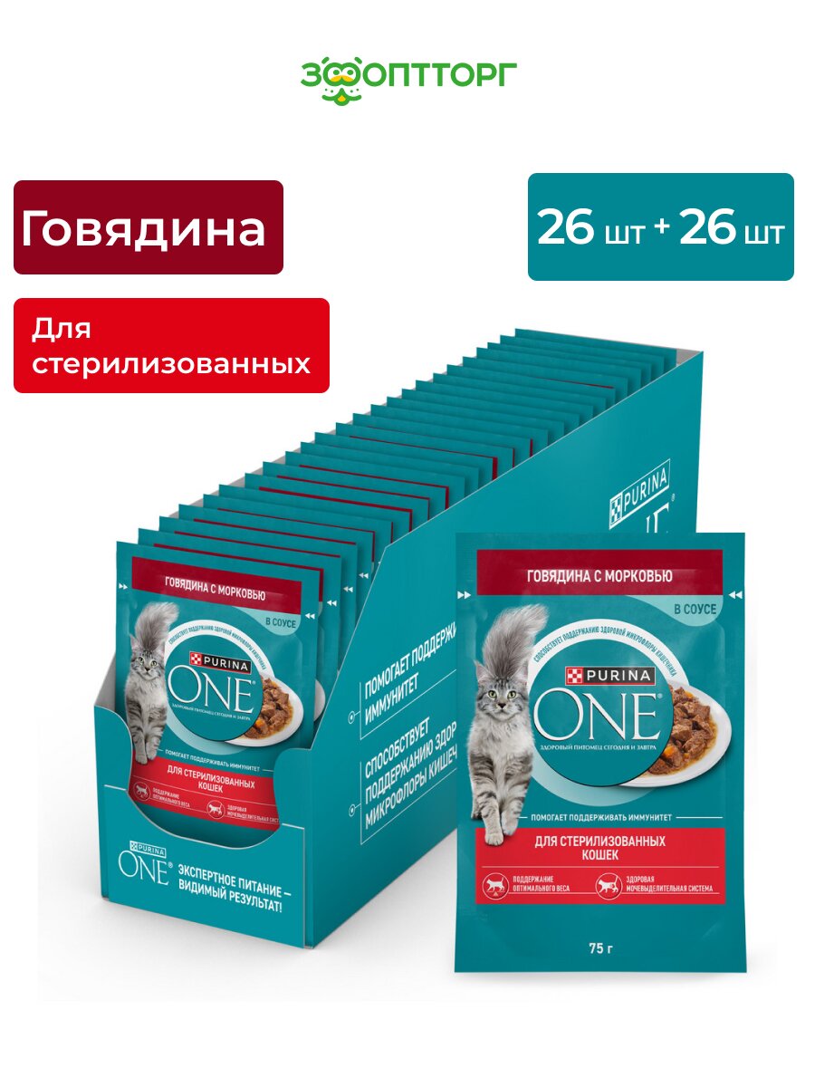 Влажный корм Purina One пауч для стерилизованных кошек Говядина и морковь, 75 г х 52 шт.