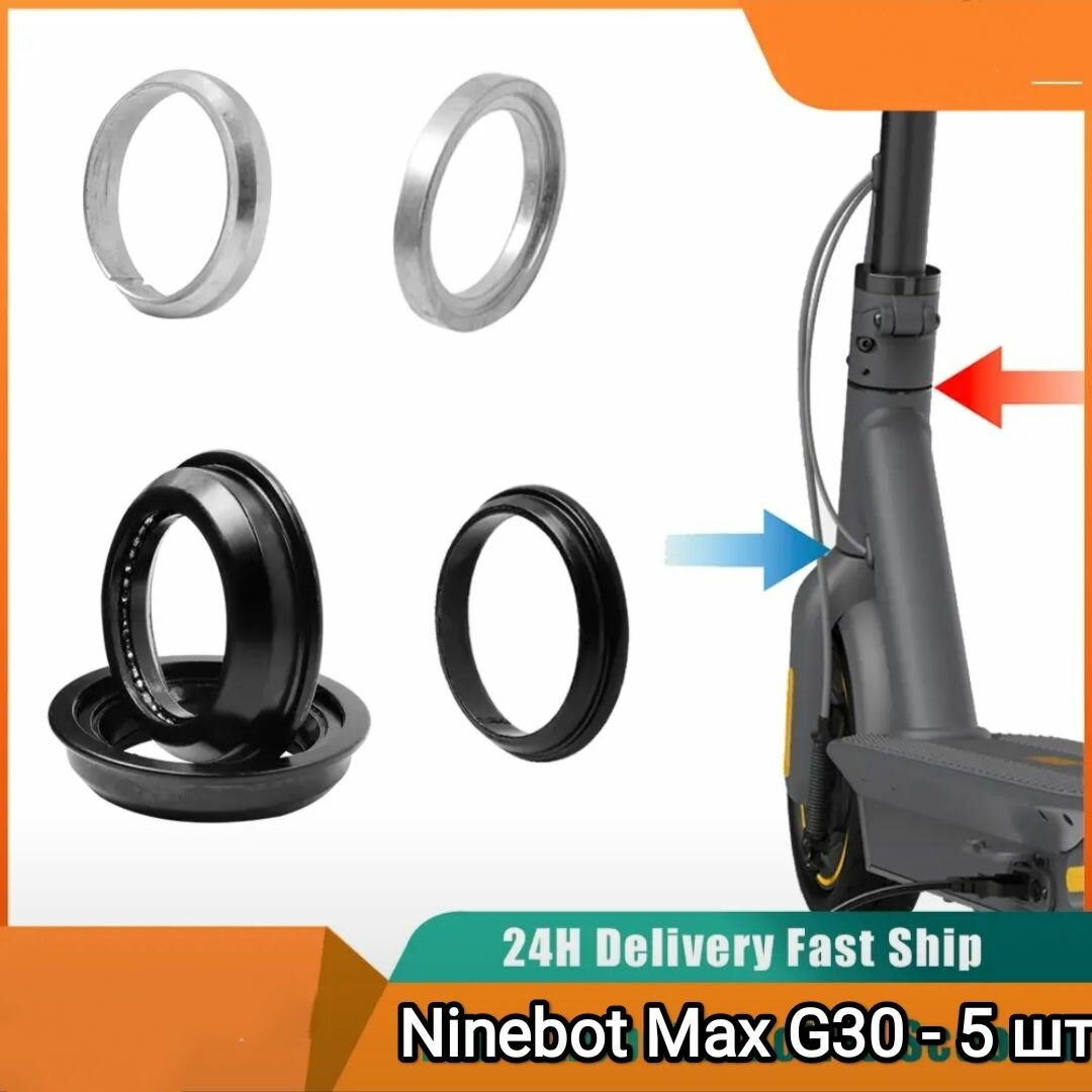 Комплект рулевых подшипников для электросамоката Ninebot Max G30 - 5 шт