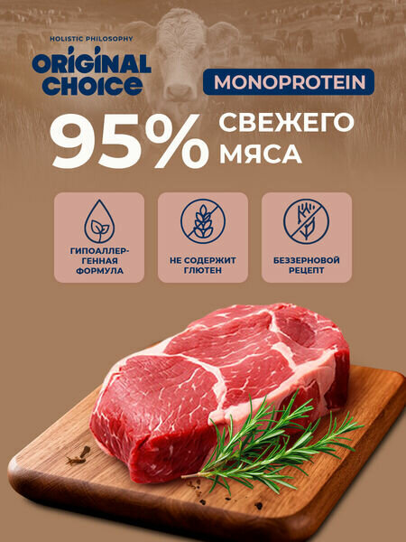 ORIGINAL CHOICE MONOPROTEIN ADULT MINI 6 шт по 100 г консервированный корм для собак мелких пород говядина 100%