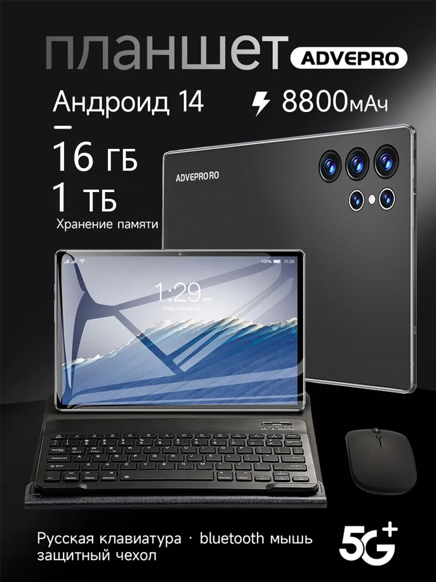 Планшет ADVEPRO "S24 Ultra", 11.6 дюймов, 8 ядер, Android 13, 1024 Гб
