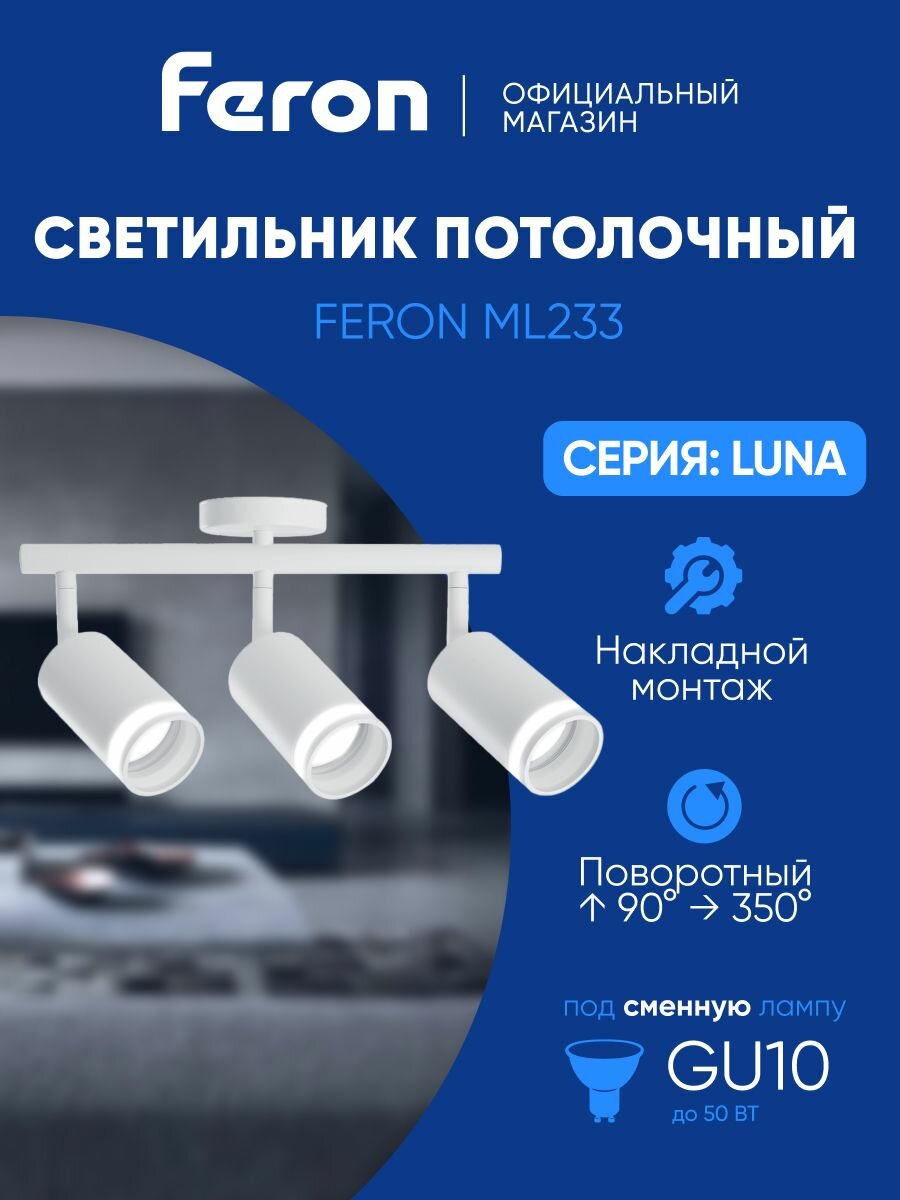 Светильник потолочный GU10 / Спот настенный / белый Feron ML233 LUNA 41490
