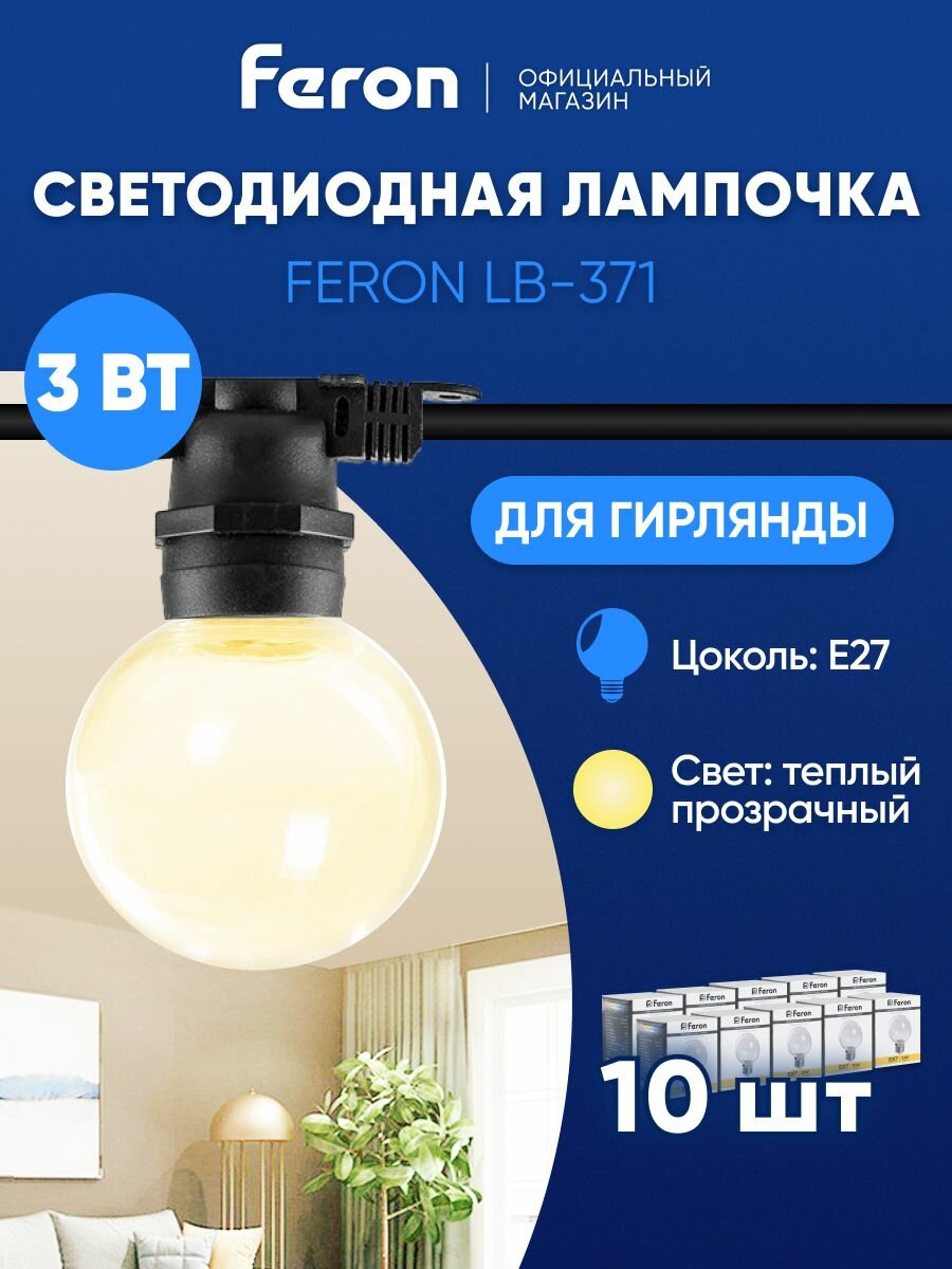 Лампа светодиодная E27 3 Вт G60 шар теплый белый свет 2700K Feron LB-371 38121, упаковка 10 штук