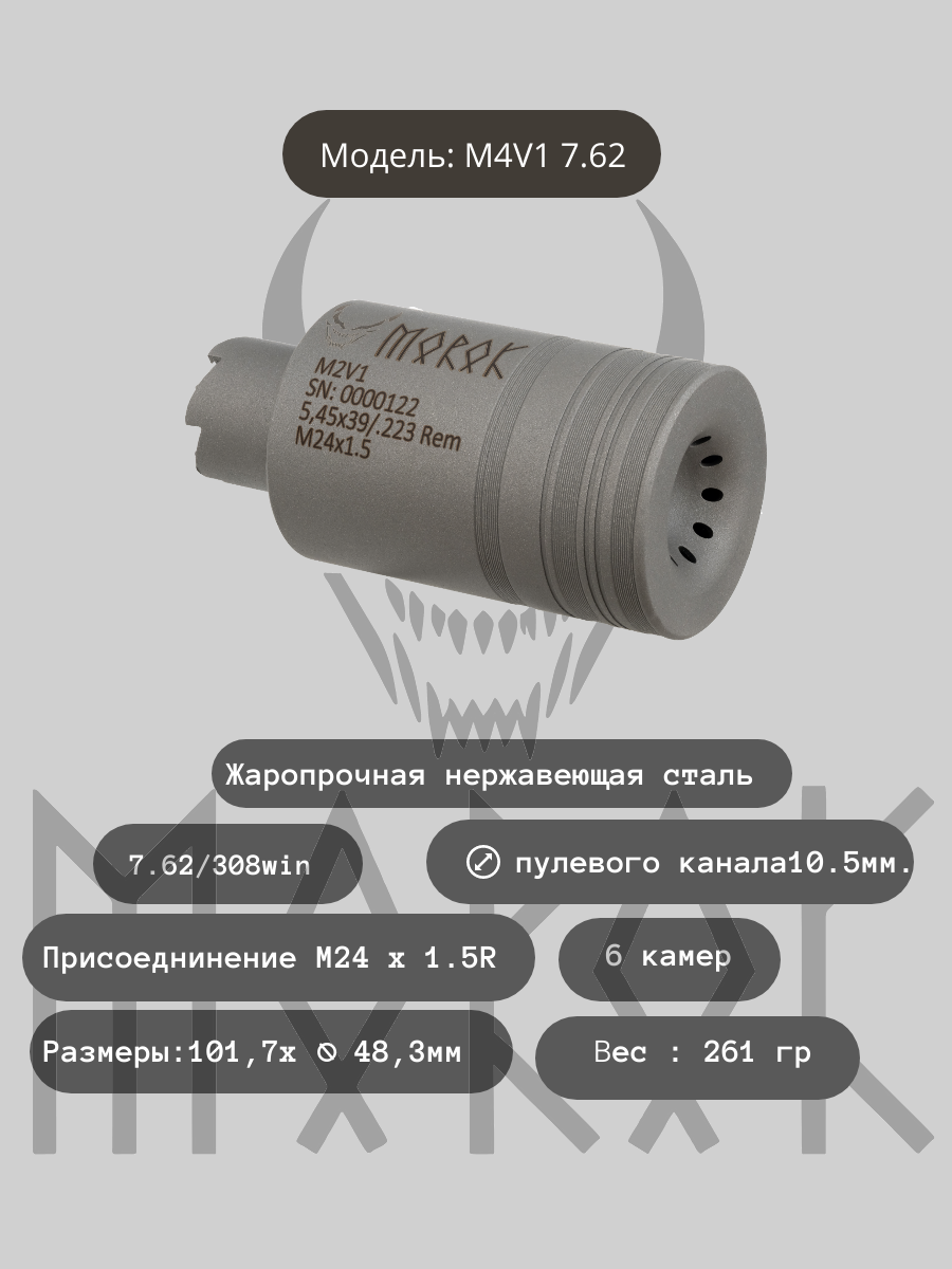 ДТК дульный тормоз компенсатор МОРОК M4V1 7.62
