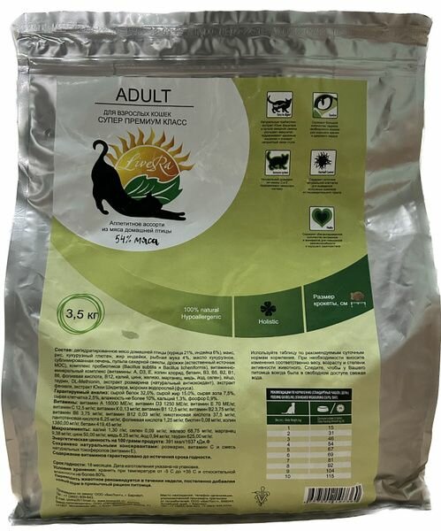 LiveRA Сухой корм 3,5 кг для кошек Adult ассорти из мяса домашней птицы