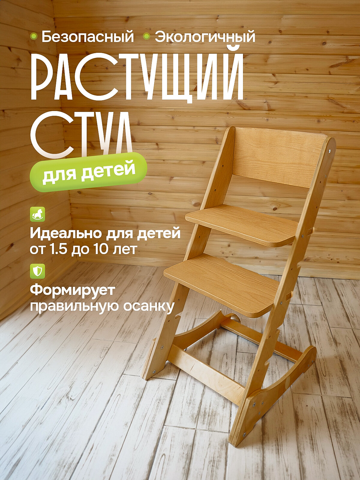 Растущий стул для детей без столика без покрытия