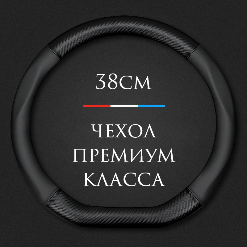 Спортивный чехол на руль MyPads для автомобиля Skoda/ Mitsubishi/ Ford/ LADA/ Volkswagen/ EXEED/ Acura (форма D - размер М) диаметр 37-38